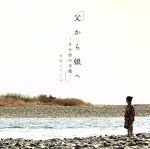 竹原ピストル販売会社/発売会社：（株）よしもとアール・アンド・シー(日本コロムビア（株）)発売年月日：2011/07/06JAN：4571366484385監督・脚本を松本人志が手掛けた映画『さや侍』のエンディング・ソングを収録したシングル...