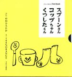 中川ひろたか(著者)販売会社/発売会社：ブロンズ新社発売年月日：2004/01/01JAN：9784893093073