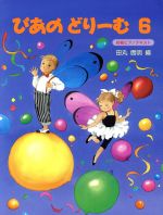 田丸信明(編者),永田萠(イラスト)販売会社/発売会社：学研マーケティング発売年月日：1992/12/11JAN：9784051516352