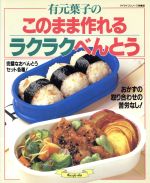 有元葉子(著者)販売会社/発売会社：グラフ社発売年月日：1996/03/04JAN：9784766203516