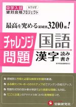 教育販売会社/発売会社：増進堂受験研究社発売年月日：2011/10/21JAN：9784424623816