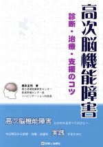 橋本圭司(著者)販売会社/発売会社：診断と治療社発売年月日：2011/10/01JAN：9784787819055