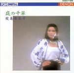 鮫島有美子（S）,田中良和（cond）,東京都交響楽団,合唱団OMP,栗山文昭（合唱指揮）販売会社/発売会社：日本コロムビア（株）(日本コロムビア（株）)発売年月日：2008/12/17JAN：4988001058700デンオン、スプラフォ...