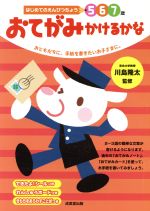 川島隆太(著者)販売会社/発売会社：成美堂出版発売年月日：2011/09/01JAN：9784415311784