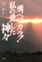 堤敦子(著者)販売会社/発売会社：文芸社発売年月日：2011/12/01JAN：9784286111094