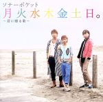 Sonar　Pocket販売会社/発売会社：徳間ジャパンコミュニケーションズ発売年月日：2012/04/25JAN：4988008086249ラヴソング・マスター“Sonar　Pocket”の2012年第1弾シングル。あなたの愛する人、大切...