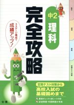 文理販売会社/発売会社：文理発売年月日：2012/02/01JAN：9784581109499／／付属品〜赤シート付