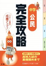 文理販売会社/発売会社：文理発売年月日：2012/02/01JAN：9784581109444／／付属品〜赤シート付