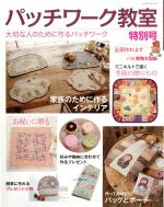 パッチワーク通信社販売会社/発売会社：パッチワーク通信社発売年月日：2011/10/27JAN：9784863223370