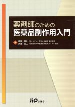 増原慶壮(著者)販売会社/発売会社：じほう発売年月日：2011/12/01JAN：9784840742405