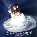 吉岡亜衣加販売会社/発売会社：NBC　ユニバーサル・エンターテイメントジャパン(NBC　ユニバーサル・エンターテイメントジャパン)発売年月日：2012/03/21JAN：4988102056896吉岡亜衣加が今までにない曲調で“太陽・風・大...