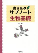 山下翠(著者)販売会社/発売会社：旺文社発売年月日：2012/03/09JAN：9784010347836