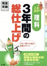 文理販売会社/発売会社：文理発売年月日：2012/02/01JAN：9784581122290／／付属品〜直前チェック、赤シート付