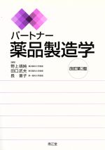 田口武夫ほか(編者)販売会社/発売会社：南江堂発売年月日：2012/04/01JAN：9784524402946
