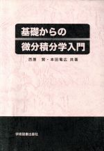 西原賢(著者),本田竜広(著者)販売会社/発売会社：学術図書出版社発売年月日：2012/03/01JAN：9784780602876