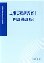 裁判所職員総合研修所(著者)販売会社/発売会社：大学図書発売年月日：2013/05/01JAN：9784906929115
