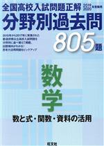 旺文社販売会社/発売会社：旺文社発売年月日：2018/06/13JAN：9784010217788