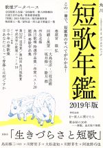 角川文化振興財団販売会社/発売会社：角川文化振興財団/KADOKAWA発売年月日：2018/12/06JAN：9784048841702