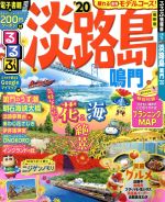 JTBパブリッシング販売会社/発売会社：JTBパブリッシング発売年月日：2018/12/06JAN：9784533130496／／付属品〜MAP付