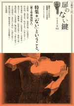 江田浩司(編者),生沼義朗(編者)販売会社/発売会社：TNK発売年月日：2018/11/01JAN：9784903792682