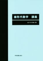 佐々木洋城(著者)販売会社/発売会社：学術図書出版社発売年月日：2018/11/01JAN：9784780605372
