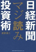 渡部清二(著者)販売会社/発売会社：総合法令出版発売年月日：2018/12/08JAN：9784862806536