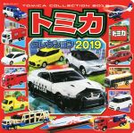 タカラトミー(著者),アーミック(著者)販売会社/発売会社：ポプラ社発売年月日：2018/12/07JAN：9784591160633