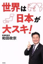 和田政宗(著者)販売会社/発売会社：青林堂発売年月日：2018/12/11JAN：9784792606398