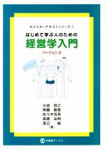 片岡信之(著者),齊藤毅憲(著者),佐々木恒男(著者),高橋由明(著者),渡辺峻(著者)販売会社/発売会社：文眞堂発売年月日：2018/12/10JAN：9784830949708