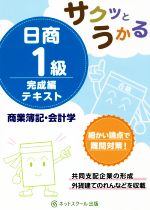 ネットスクール(著者)販売会社/発売会社：ネットスクール発売年月日：2018/12/07JAN：9784781011738