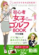 中村香織(著者)販売会社/発売会社：日本文芸社発売年月日：2018/12/08JAN：9784537216349