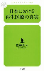佐藤正人(著者)販売会社/発売会社：幻冬舎メディアコンサルティング/幻冬舎発売年月日：2018/12/12JAN：9784344920033
