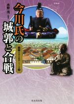 水野茂(著者)販売会社/発売会社：戎光祥出版発売年月日：2018/12/13JAN：9784864033077