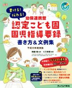 大方美香(著者),無藤隆販売会社/発売会社：チャイルド本社発売年月日：2018/12/12JAN：9784805402795／／付属品〜CD−ROM付