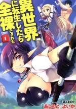 あしもと☆よいか(著者),狐谷まどか販売会社/発売会社：竹書房発売年月日：2018/12/27JAN：9784801964761