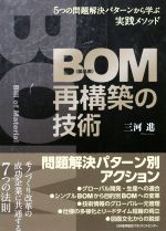 三河進(著者)販売会社/発売会社：日本能率協会マネジメントセンター発売年月日：2018/12/11JAN：9784820726937