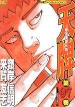 嶺岸信明(著者),来賀友志販売会社/発売会社：日本文芸社発売年月日：2018/12/28JAN：9784537138627