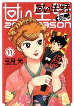 弓月光(著者)販売会社/発売会社：集英社発売年月日：2018/12/19JAN：9784088911069