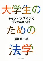 長沼建一郎(著者)販売会社/発売会社：法律文化社発売年月日：2018/12/12JAN：9784589039675