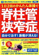 竹谷内康修販売会社/発売会社：洋泉社発売年月日：2019/08/04JAN：9784800316875／／付属品〜ポスター付