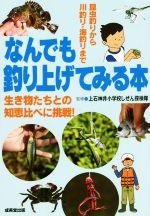 上石神井小学校しぜん探検隊(監修)販売会社/発売会社：成美堂出版発売年月日：2022/06/29JAN：9784415331447