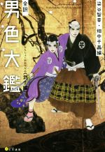 染谷智幸(編者),畑中千晶(編者)販売会社/発売会社：文学通信発売年月日：2018/12/17JAN：9784909658036