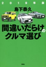 島下泰久(著者)販売会社/発売会社：草思社発売年月日：2018/12/14JAN：9784794223685
