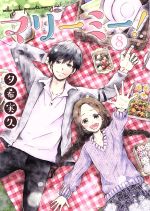 夕希実久(著者)販売会社/発売会社：日販アイ・ピー・エス/LINE　Digital　Frontier発売年月日：2018/12/15JAN：9784909767271