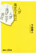 下田直人(著者)販売会社/発売会社：講談社発売年月日：2018/12/15JAN：9784065143834