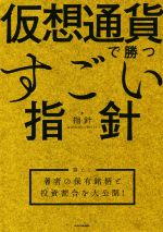 指針(著者)販売会社/発売会社：KADOKAWA発売年月日：2018/12/15JAN：9784046040190