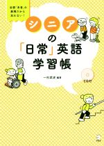 一杉武史(著者)販売会社/発売会社：アルク発売年月日：2018/12/18JAN：9784757433069／／付属品〜CD付