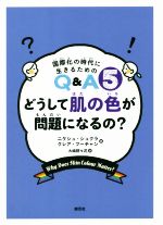 ニケシュ・シュクラ(著者),クレア・フーチャン(著者),大嶋野々花(訳者)販売会社/発売会社：創元社発売年月日：2018/12/18JAN：9784422360089