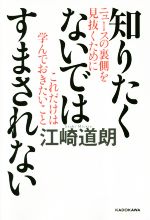 江崎道朗(著者)販売会社/発売会社：KADOKAWA発売年月日：2018/12/19JAN：9784046040794
