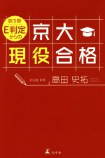 高田史拓(著者)販売会社/発売会社：幻冬舎発売年月日：2018/12/19JAN：9784344034051